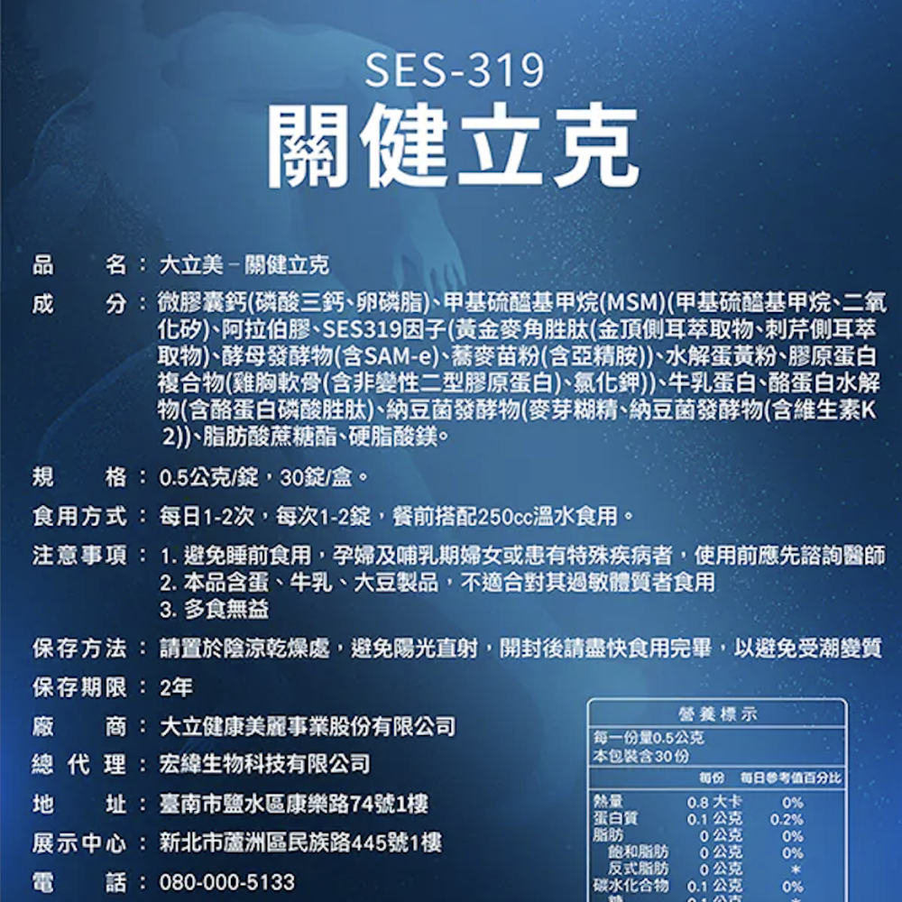 LARGAN大立美SES-319關健立克5gX30錠/盒_五盒促銷組